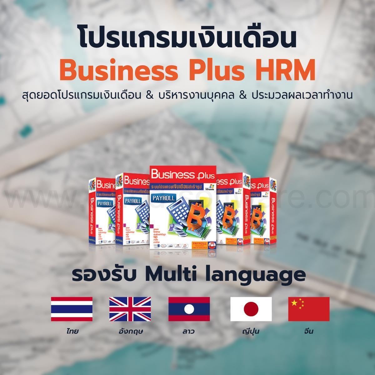 โปรแกรมเงินเดือน Business Plus - Allied Software