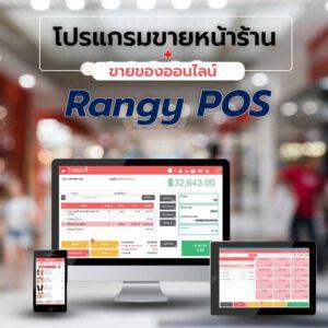 โปรแกรมขายหน้าร้าน Express POS - Allied Software